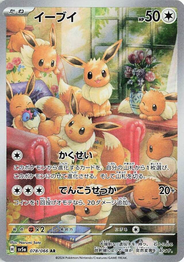 Eevee (Crimson Haze 078/066) (Japanese TCG) – TCG Collector Eevee (Crimson Haze 078/066) (Japanese TCG) – TCG Collector