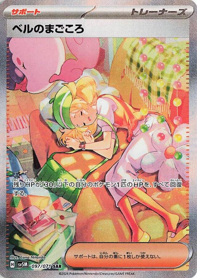 Bianca's Devotion (Cyber Judge 097/071) (Japanese TCG) – TCG Collector