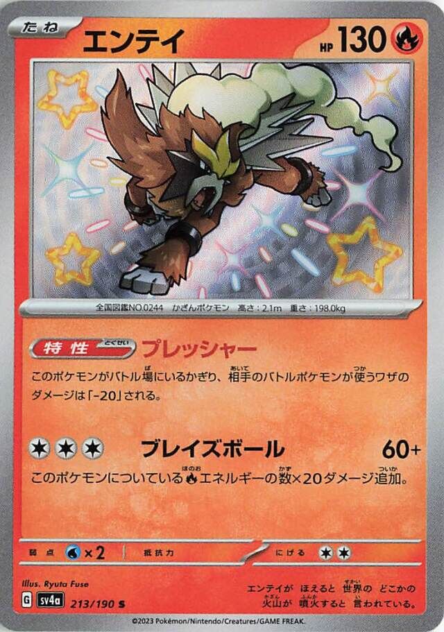 Entei (Shiny Treasure ex 213/190) – TCG Collector