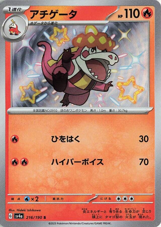 Crocalor (Shiny Treasure ex 216/190) (Japanese TCG) – TCG Collector