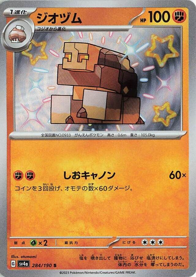 Naclstack (Shiny Treasure ex 284/190) (Japanese TCG) – TCG Collector