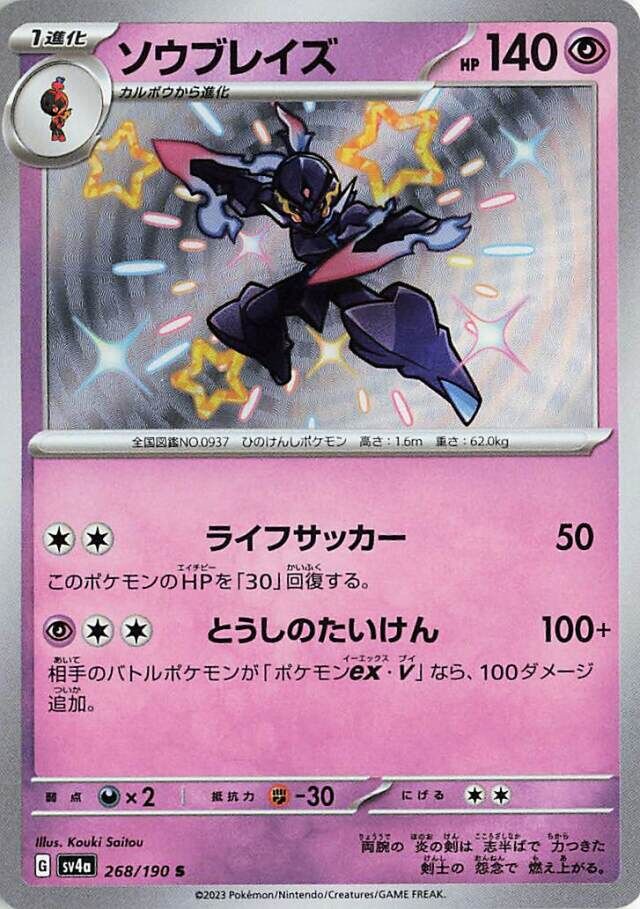 Ceruledge (Shiny Treasure ex 268/190) (Japanese TCG) – TCG Collector