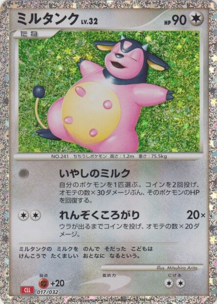 Miltank (Pokémon TCG Classic (Charizard) 017/032) (Japanese TCG) – TCG ...