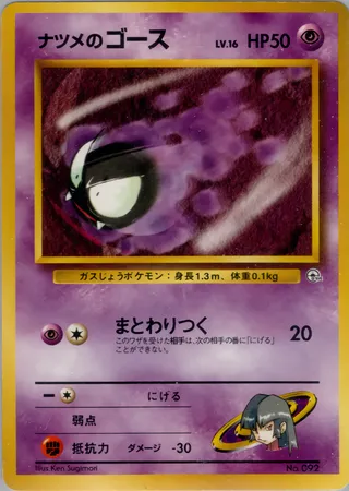 Sabrina's Gastly (City Gym Decks No. 030) (Japanese TCG) – TCG Collector