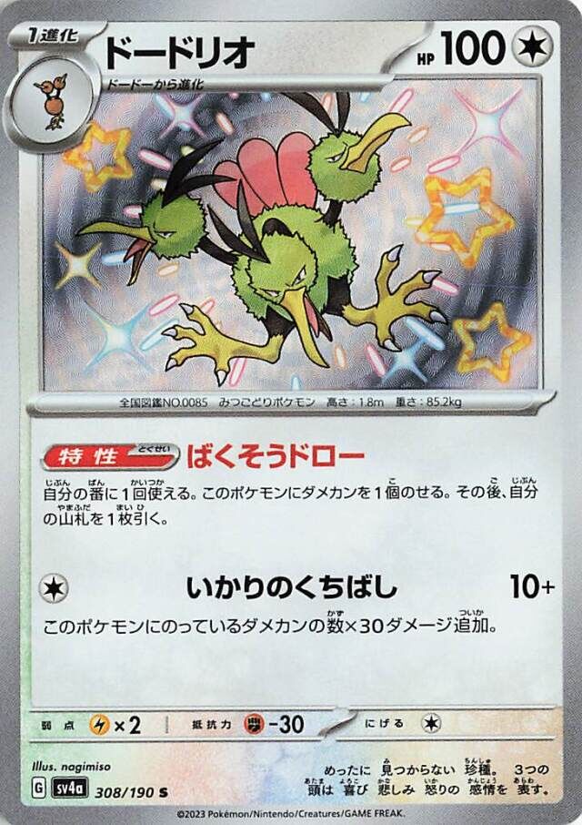 Dodrio (Shiny Treasure ex 308/190) (Japanese TCG) – TCG Collector