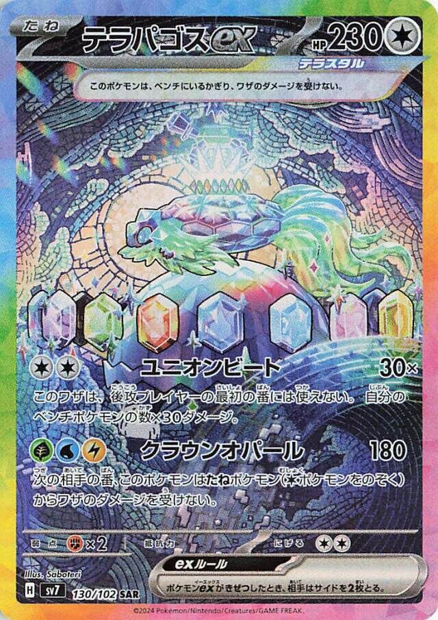 Terapagos ex (Stellar Miracle 130/102) (Japanese TCG) – TCG Collector