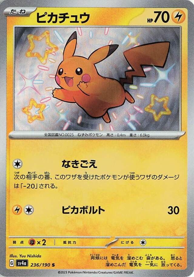 Pikachu (Shiny Treasure ex 236/190) (Japanese TCG) – TCG Collector