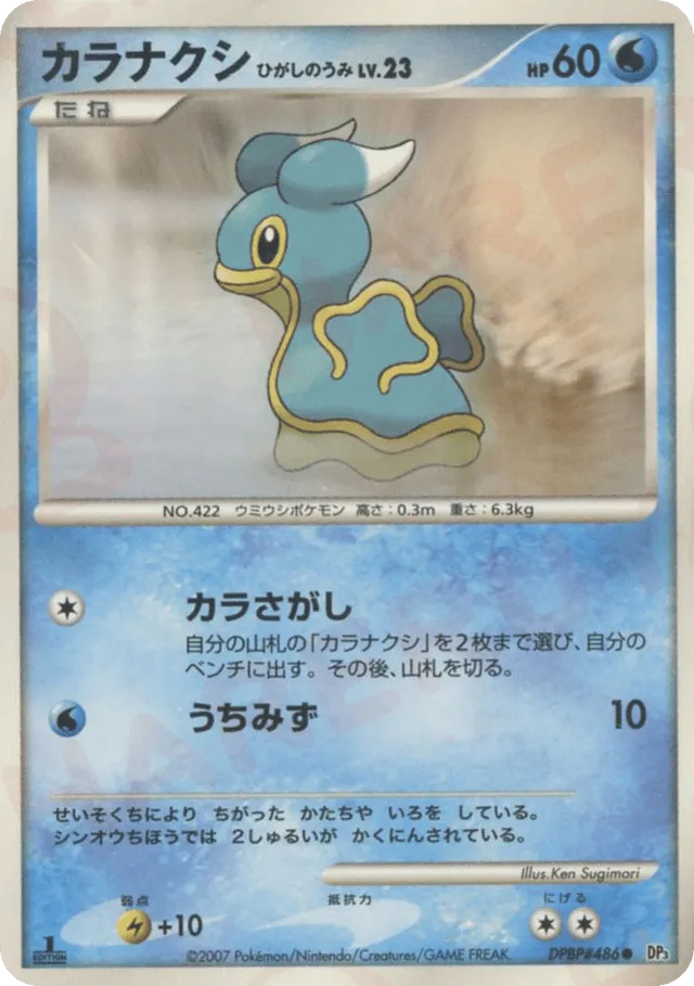 Shellos East Sea (Shining Darkness No. 043) (Japanese TCG) – TCG Collector