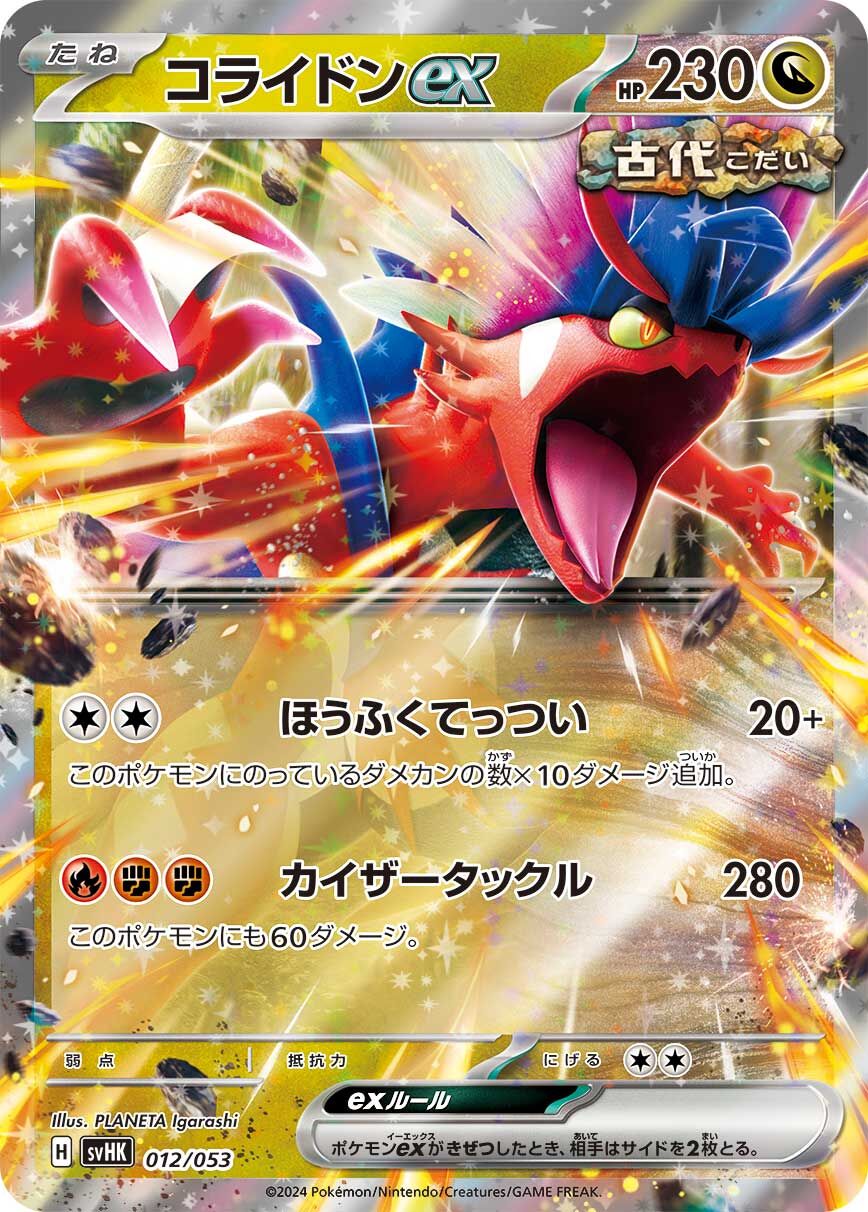 Ancient Koraidon ex Starter Deck & Build Set card list (Japanese TCG) – TCG Collector