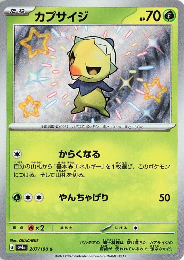 Capsakid (Shiny Treasure ex 207/190) (Japanese TCG) – TCG Collector