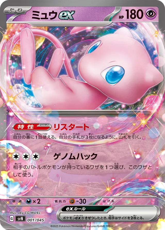 Mew ex (Battle Partners Deck Build Box 001/045) (Japanese TCG) – TCG ...