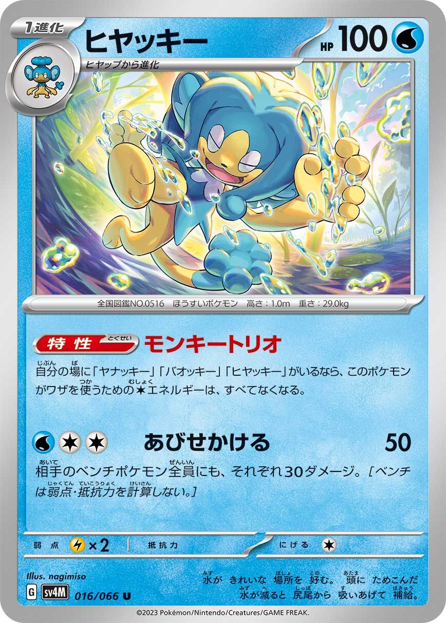 Future Flash card list (Japanese TCG) – TCG Collector