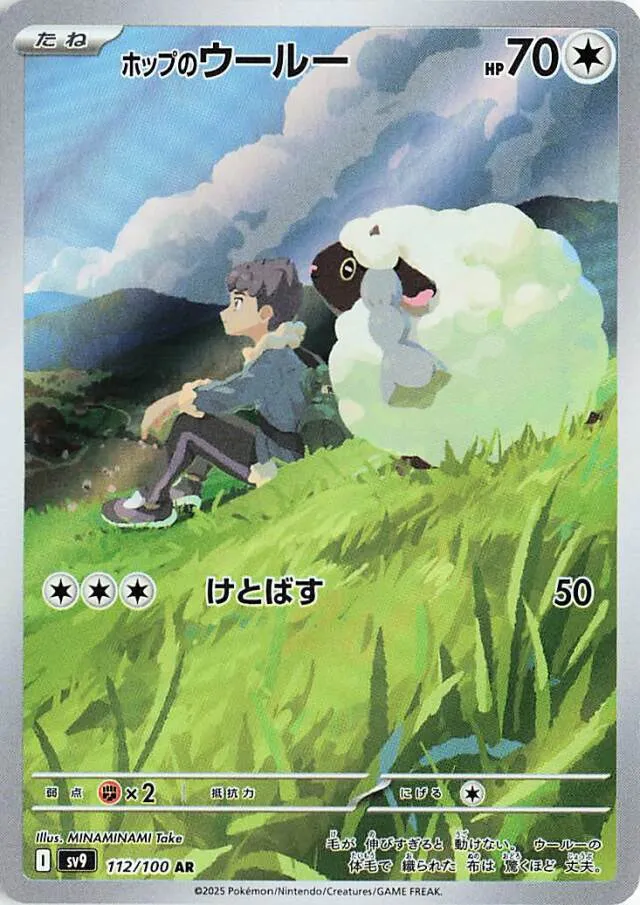 Hop's Wooloo (Battle Partners 112/100) (Japanese TCG) – TCG Collector
