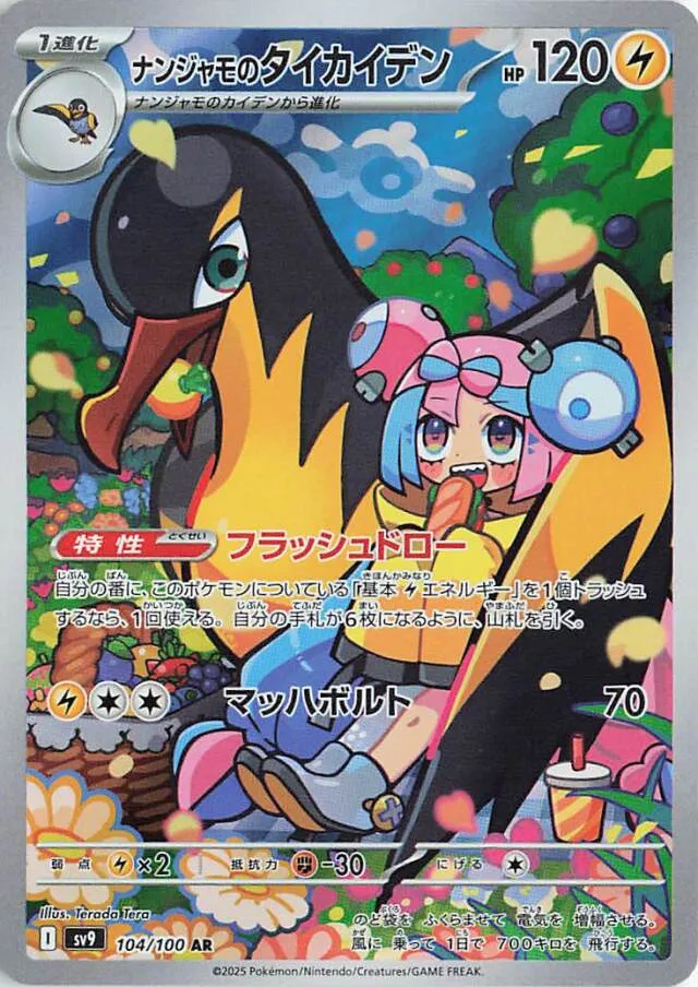Iono's Kilowattrel (Battle Partners 104/100) (Japanese TCG) – TCG Collector
