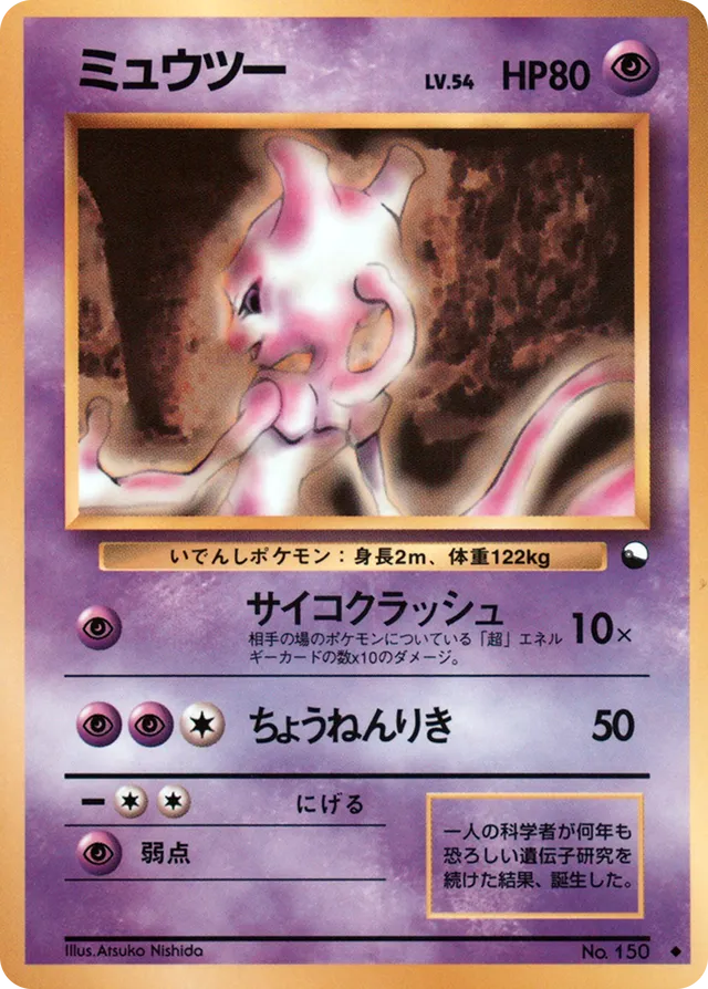 Mewtwo (Vending Machine Series 1 (Blue) No. 022) (Japanese TCG) – TCG ...