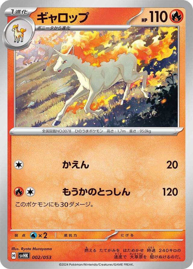 Rapidash (Ancient Koraidon ex Starter Deck & Build Set 002/053) (Japanese TCG) – TCG Collector