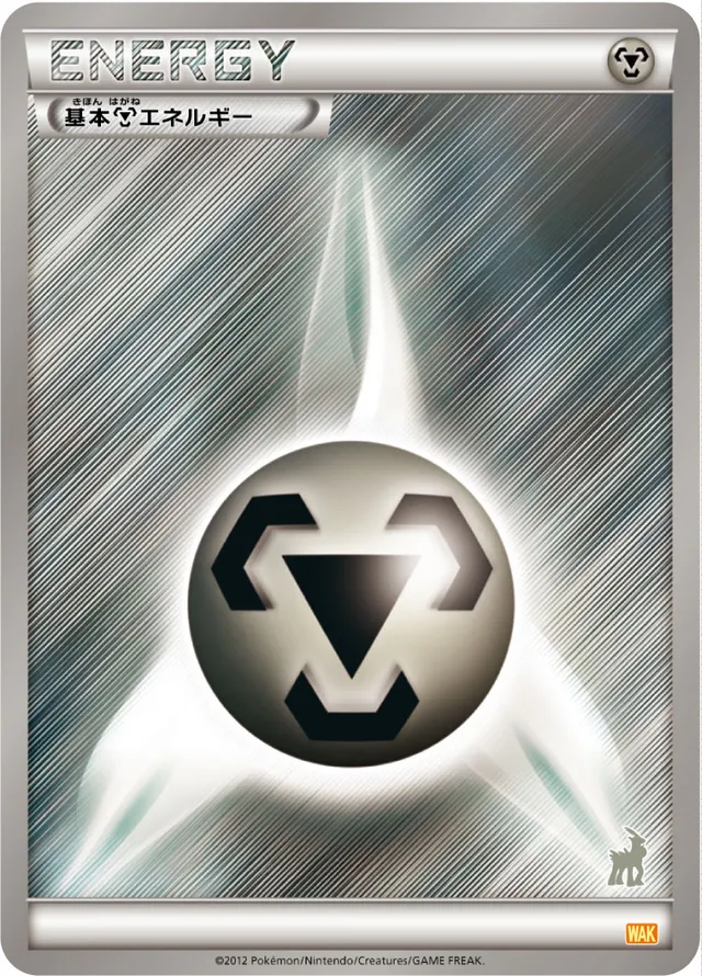 Metal Energy (Everyone's Exciting Battle No. 055) (Japanese TCG) – TCG Collector