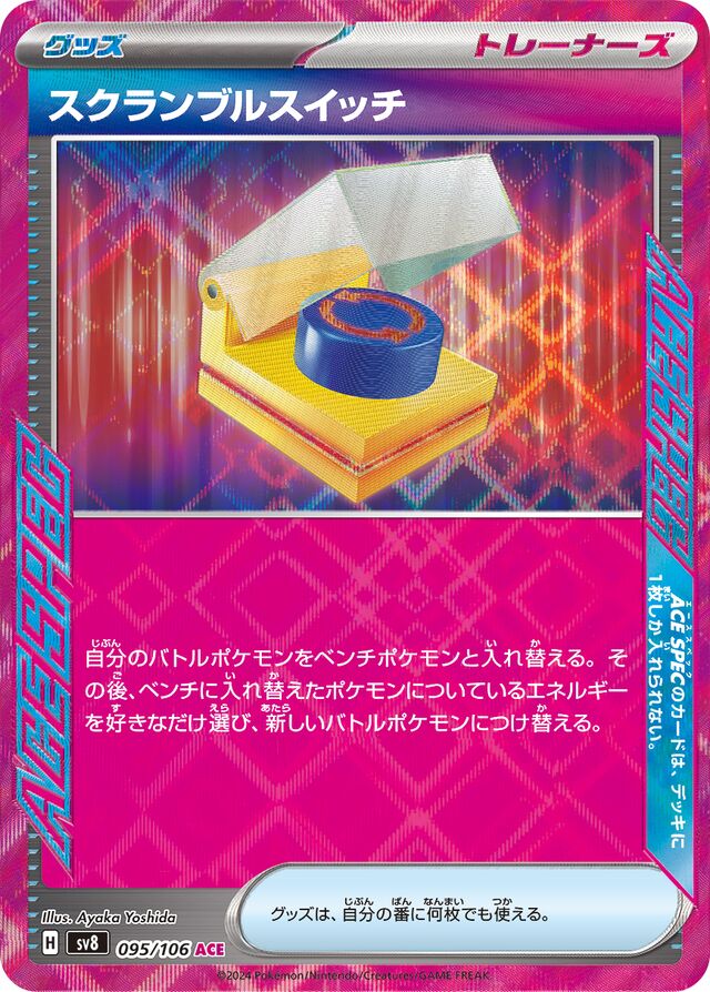 Scramble Switch (Super Electric Breaker 095/106) (Japanese TCG) – TCG ...