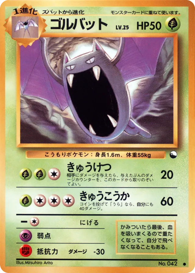 Golbat (Vending Machine Series 1 (Blue) No. 009) (Japanese TCG) – TCG ...