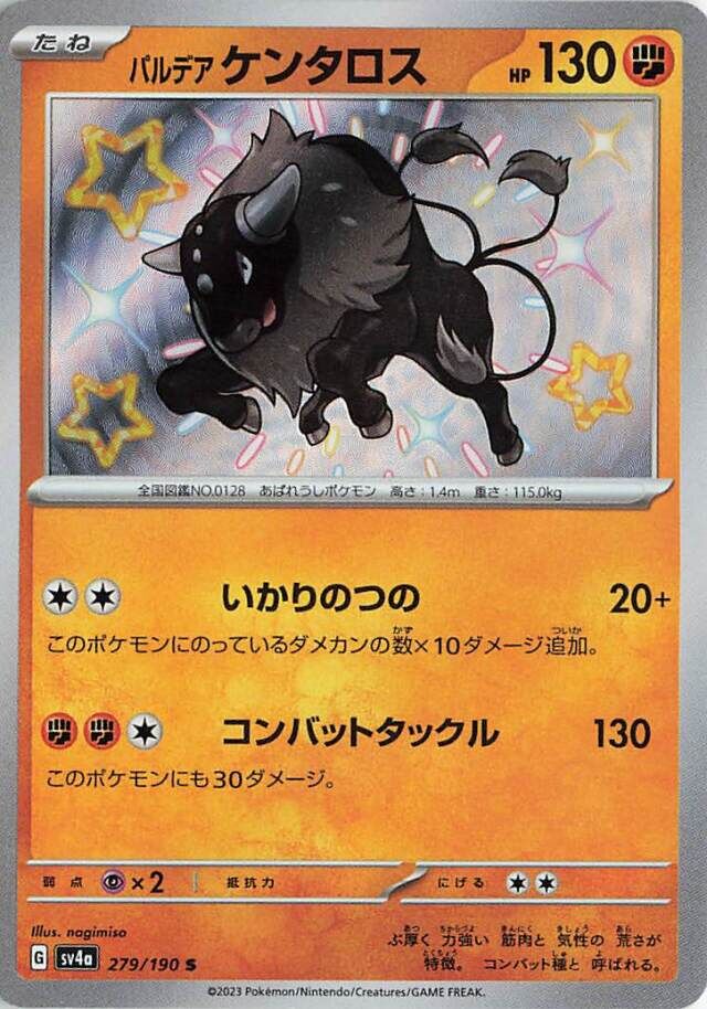 Paldean Tauros (Shiny Treasure ex 279/190) – TCG Collector Paldean Tauros (Shiny Treasure ex 279/190) – TCG Collector