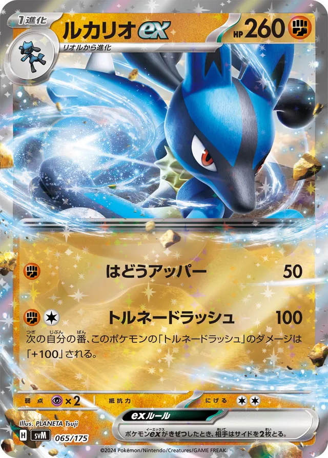 Lucario ex (Generations Starter Decks 065/175) (Japanese TCG) – TCG ...