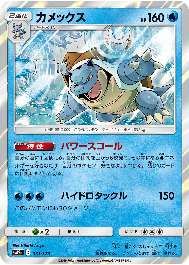 Tag All Stars card list (Japanese TCG) – TCG Collector