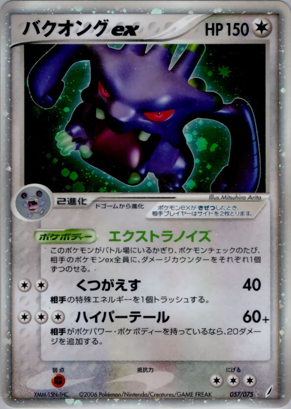Exploud ex (Miracle Crystal 057/075) (Japanese TCG) – TCG Collector