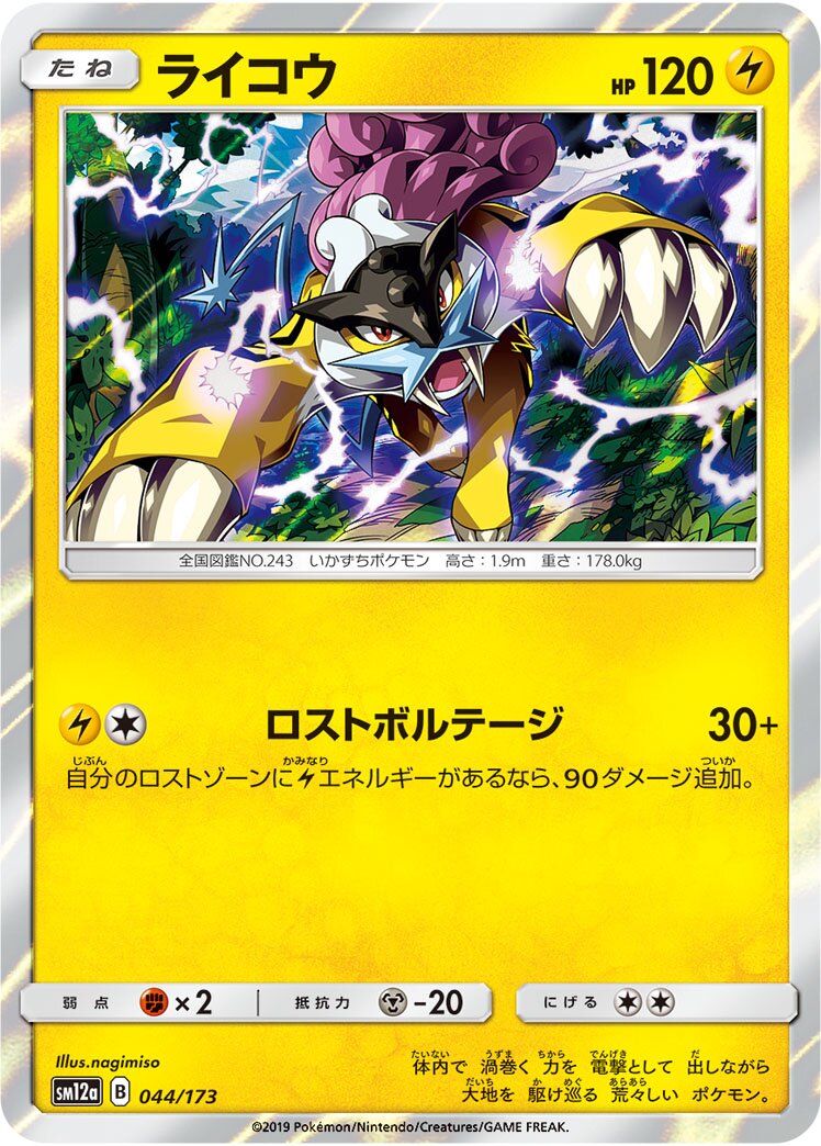Tag All Stars card list (Japanese TCG) – TCG Collector