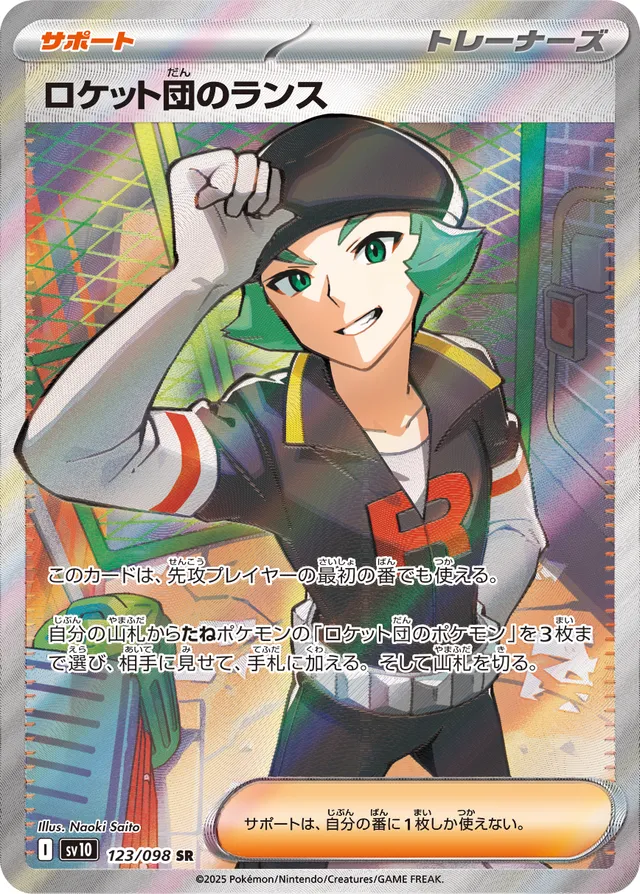 Team Rocket's Proton (The Glory of Team Rocket 123/098) (Japanese TCG ...