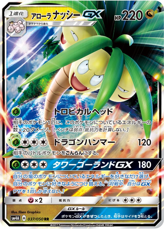 Alolan Exeggutor-GX (Ultradimensional Beasts 037/050) (Japanese TCG) – TCG Collector