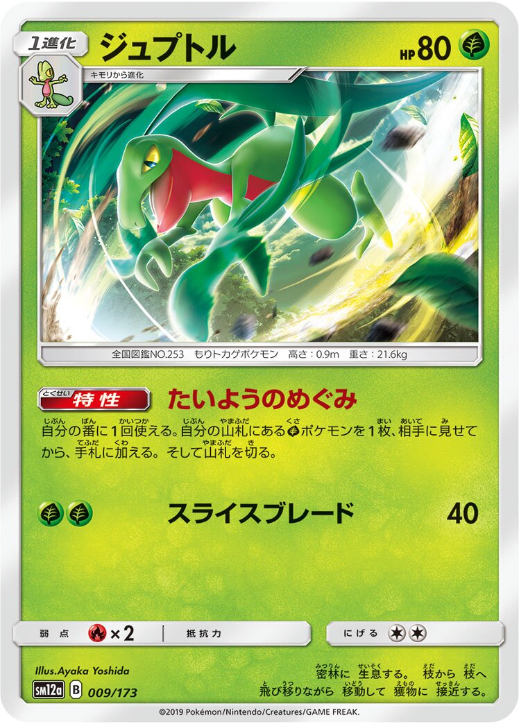 Tag All Stars card list (Japanese TCG) – TCG Collector