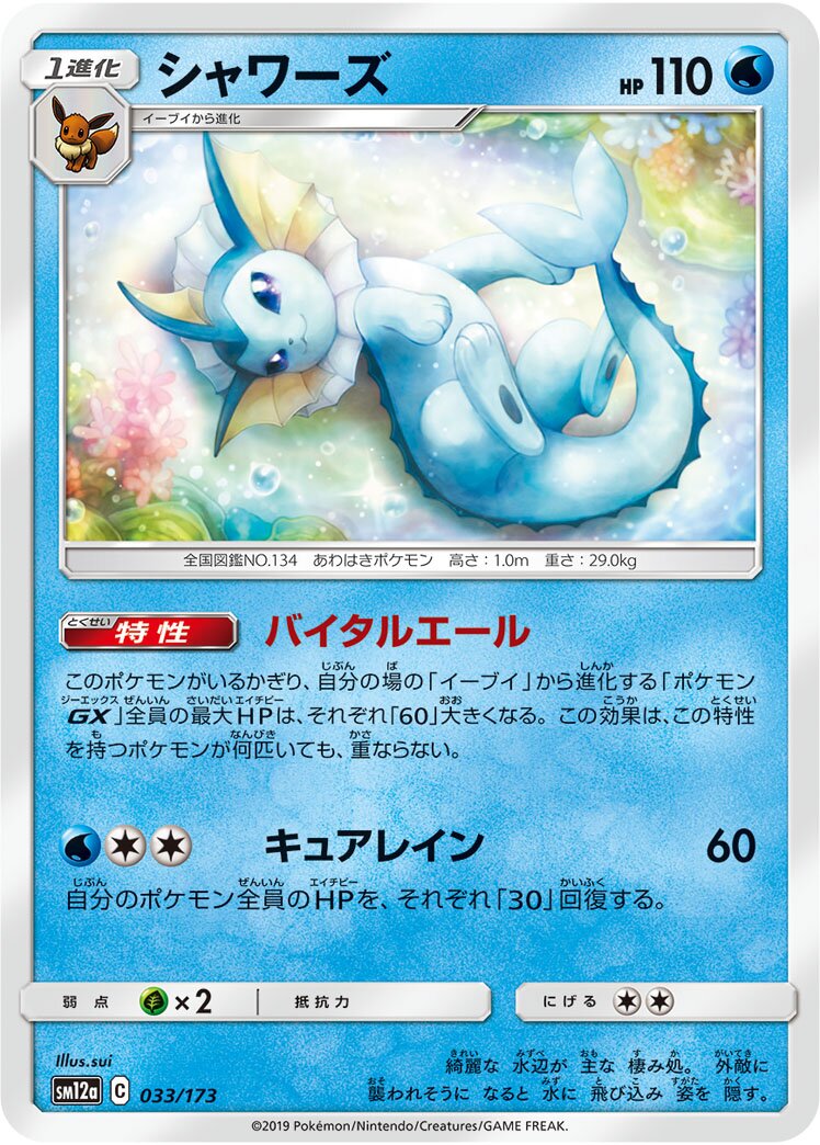 Tag All Stars card list (Japanese TCG) – TCG Collector