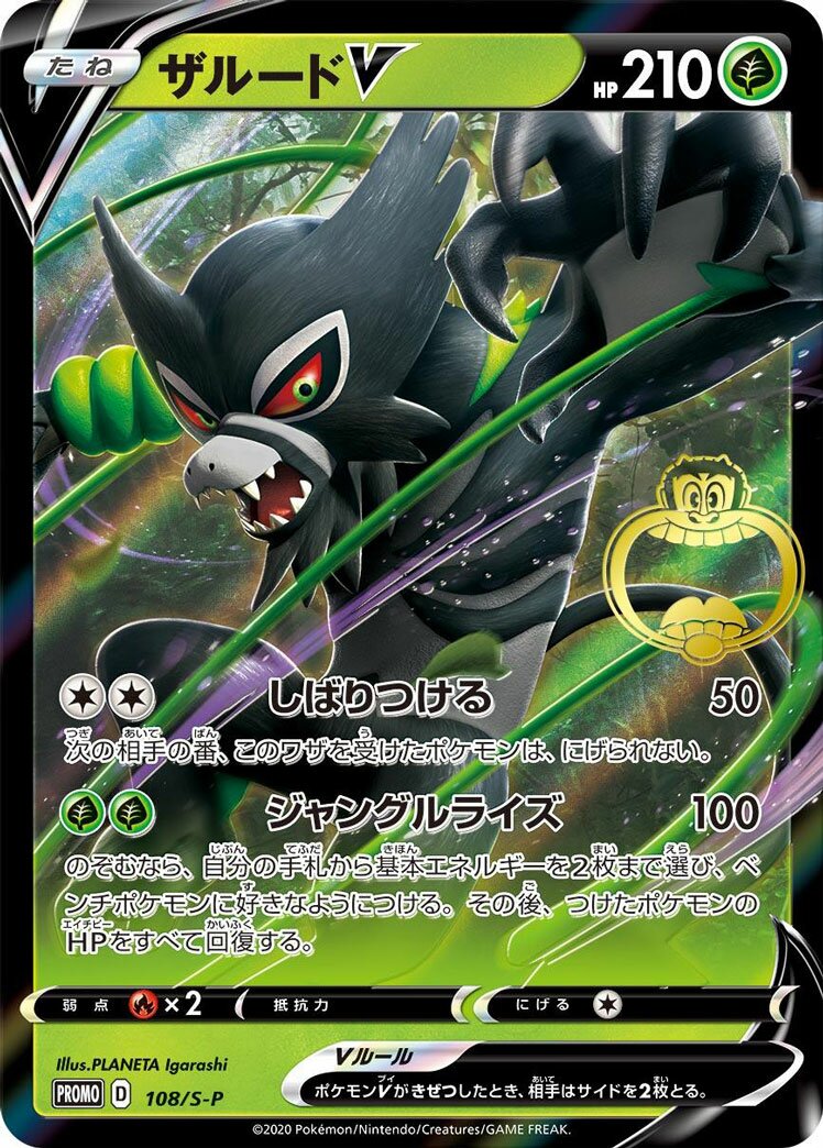 Zarude V (Sword & Shield Promos 108/S-P) (Japanese TCG) – TCG Collector