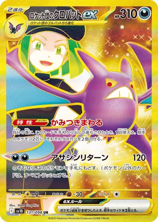 Team Rocket's Crobat ex (The Glory of Team Rocket 131/098) (Japanese TCG) – TCG Collector