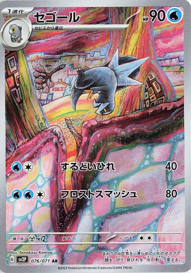 Arctibax (Snow Hazard 076/071) (Japanese TCG) – TCG Collector