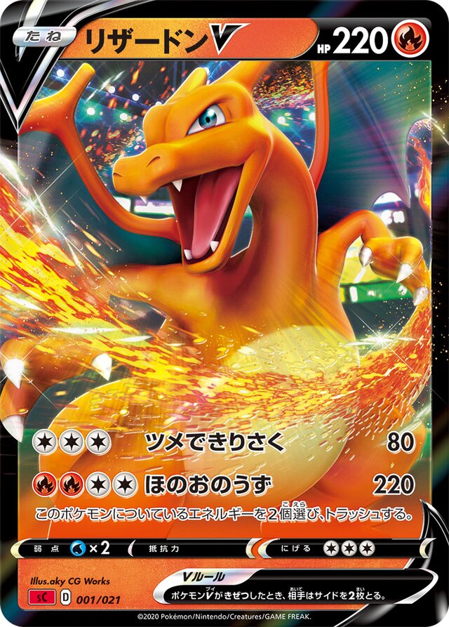 Charizard V (Charizard Starter Set VMAX 001/021) (Japanese TCG) – TCG ...
