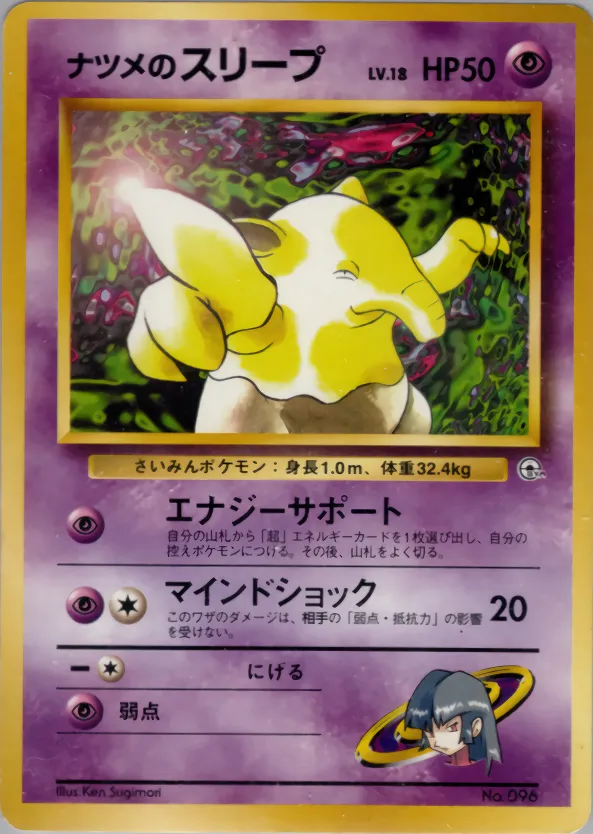 Sabrina's Drowzee (Miscellaneous Decks No. 033) (Japanese TCG) – TCG Collector