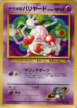 Sabrina's Mr. Mime (Miscellaneous Decks No. 034) (Japanese TCG) – TCG Collector