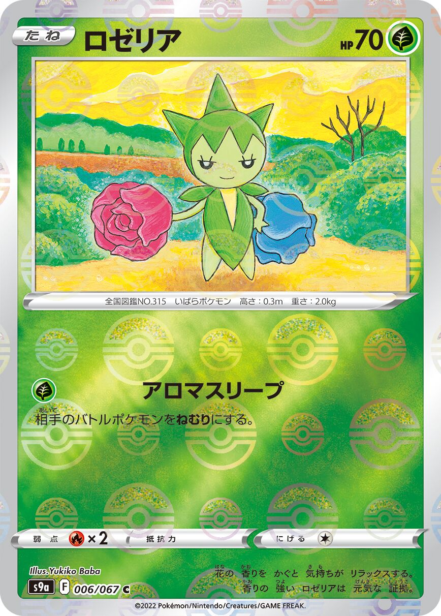 Battle Region card list (Japanese TCG) – TCG Collector