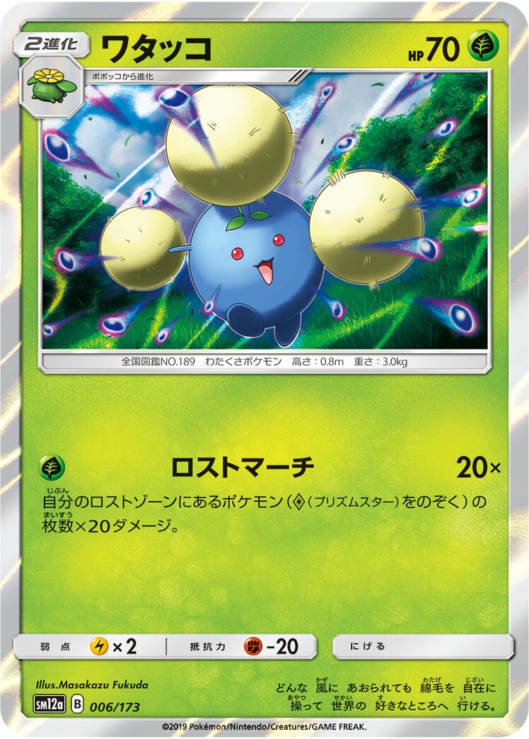Tag All Stars card list (Japanese TCG) – TCG Collector