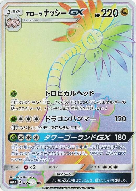 Alolan Exeggutor-GX (Ultradimensional Beasts 059/050) (Japanese TCG) – TCG Collector