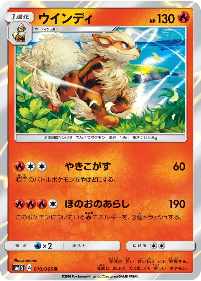 Arcanine (Collection Sun 010/060) (Japanese TCG) – TCG Collector