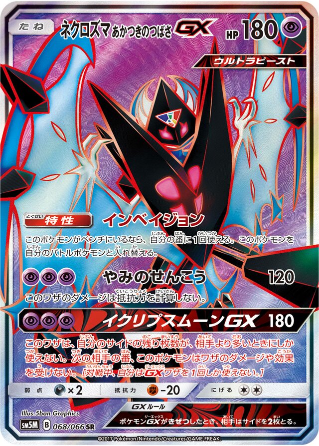 Dawn Wings Necrozma-GX (Ultra Moon 068/066) (Japanese TCG) – TCG Collector