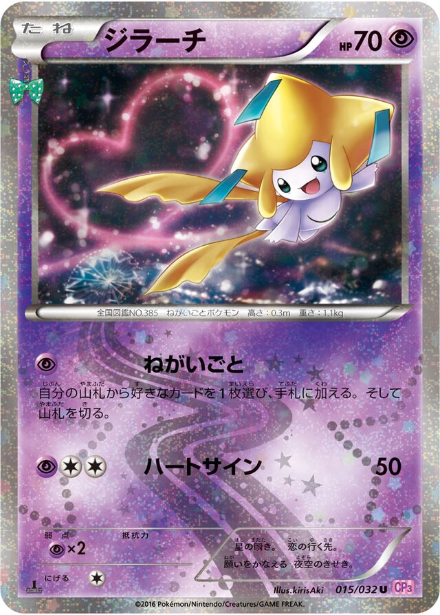 PokéKyun Collection card list (Japanese TCG) – TCG Collector