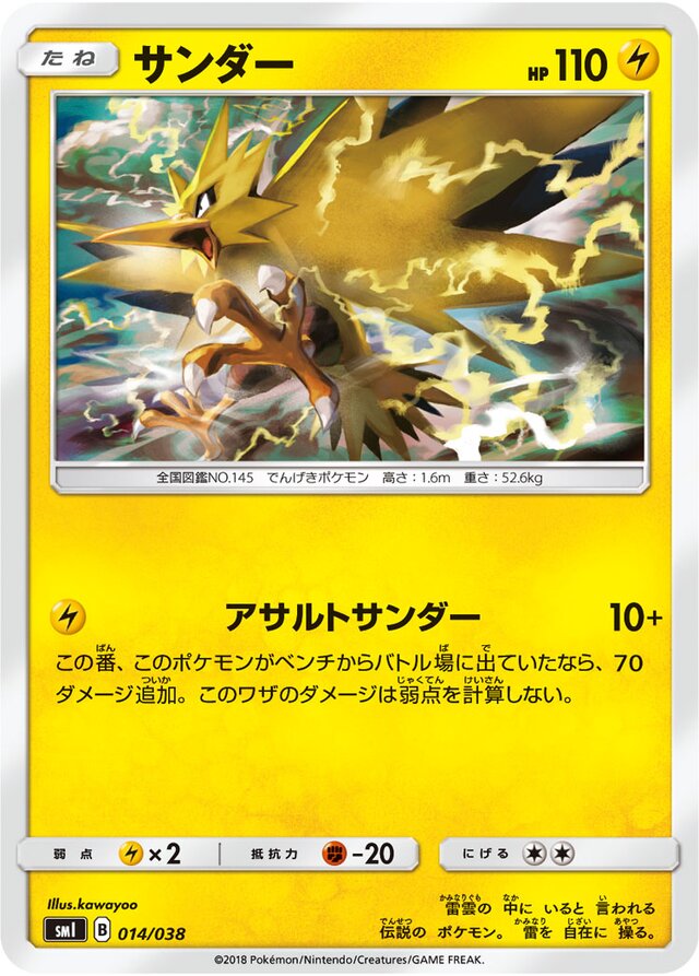 Zapdos (Flareon-GX, Vaporeon-GX & Jolteon-GX Starter Sets 014/038 ...