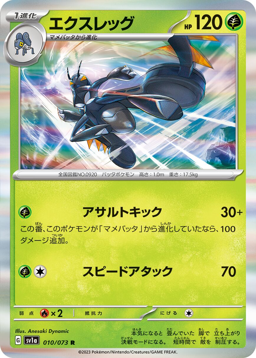 Triplet Beat card list (Japanese TCG) – TCG Collector