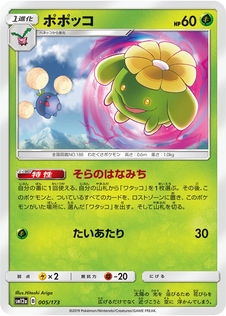 Tag All Stars card list (Japanese TCG) – TCG Collector
