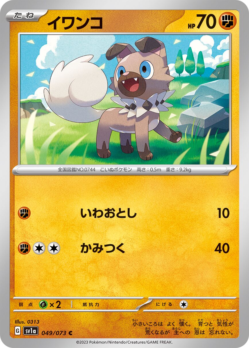 Rockruff (Triplet Beat 049/073) (Japanese TCG) – TCG Collector