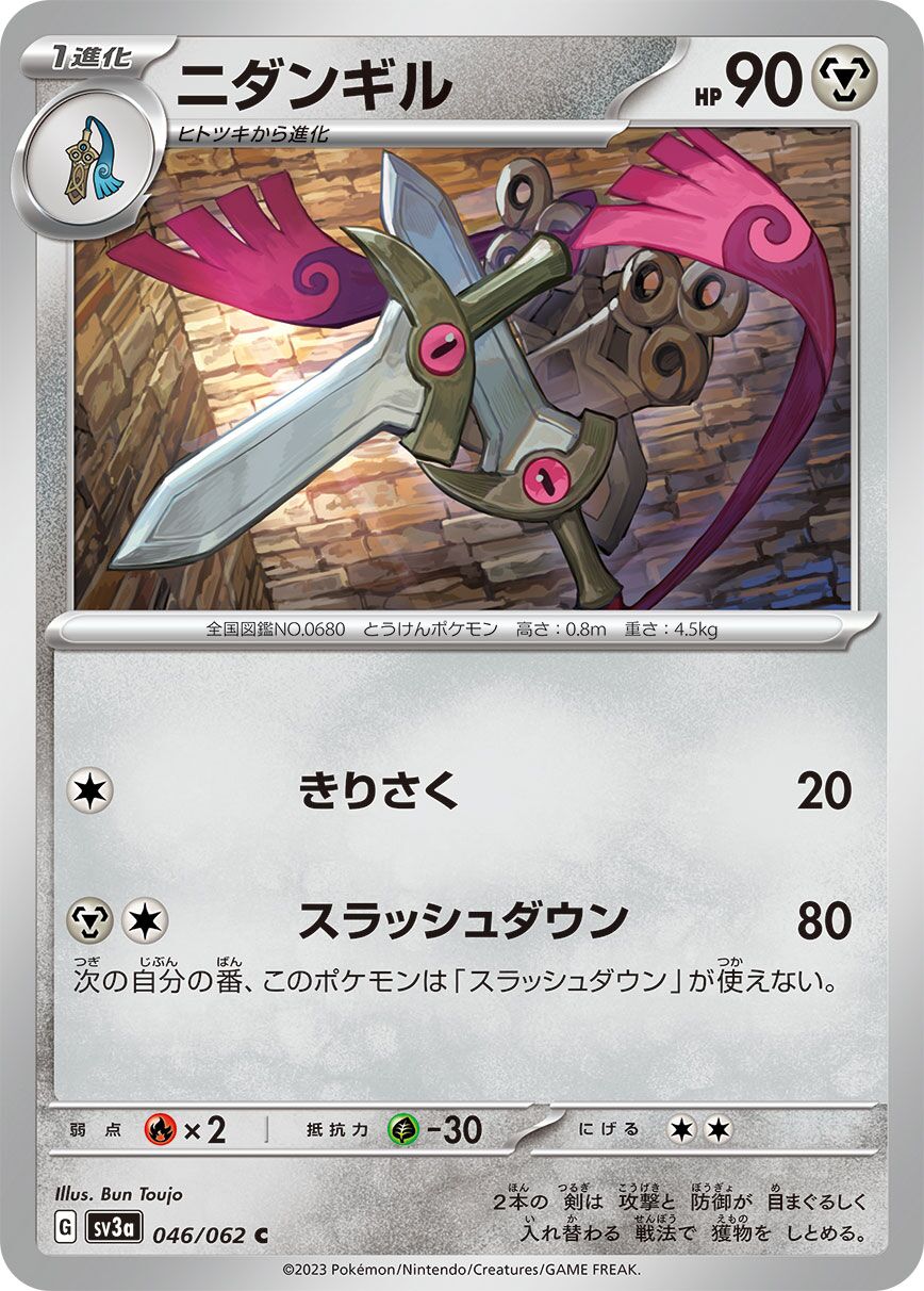 Doublade (Raging Surf 046/062) (Japanese TCG) – TCG Collector