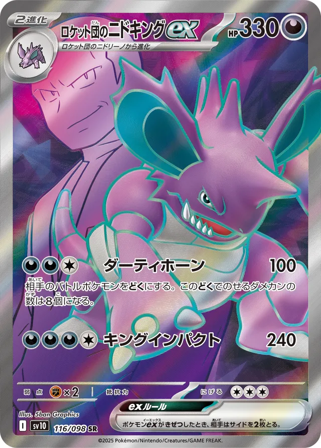 Team Rocket's Nidoking ex (The Glory of Team Rocket 116/098) (Japanese TCG) – TCG Collector